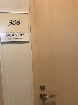 ｜K&T特許商標事務所